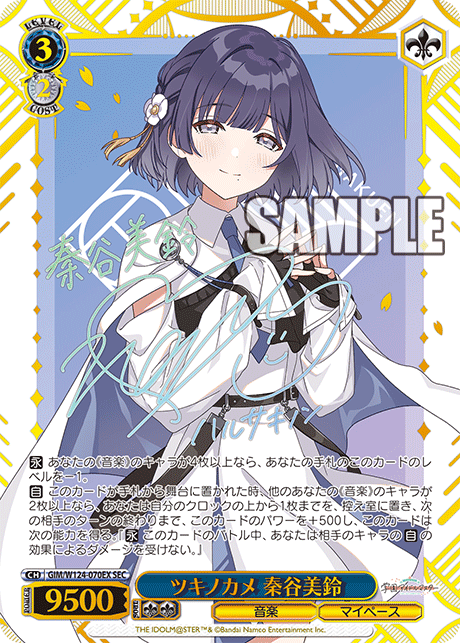 GIM/W124-070EX ツキノカメ 秦谷美鈴 – NovaTCG