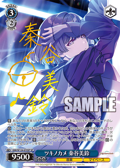 GIM/W124-070SP ツキノカメ 秦谷美鈴 – NovaTCG