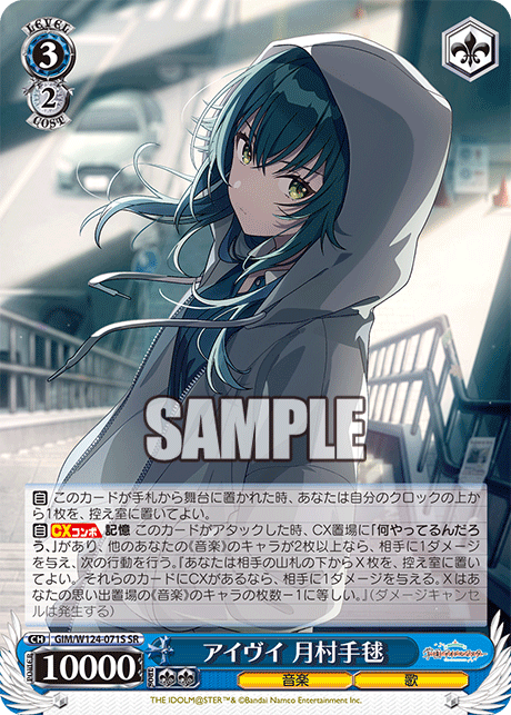 GIM/W124-071S アイヴイ 月村手毬 – NovaTCG