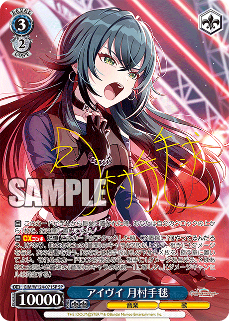 GIM/W124-071SP アイヴイ 月村手毬 – NovaTCG