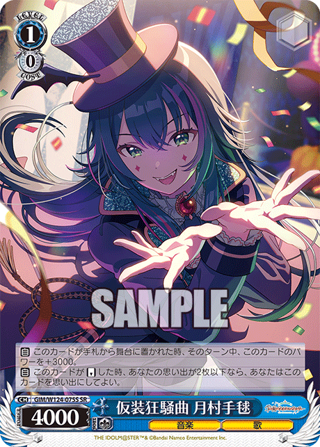 GIM/W124-075S 仮装狂騒曲 月村手毬 – NovaTCG
