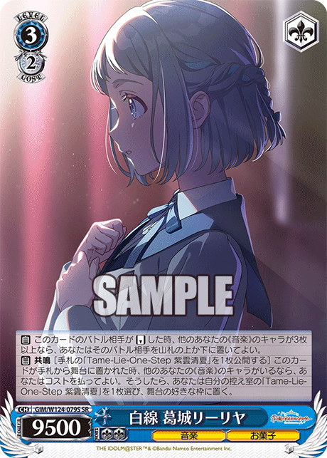 GIM/W124-079S 白線 葛城リーリヤ – NovaTCG