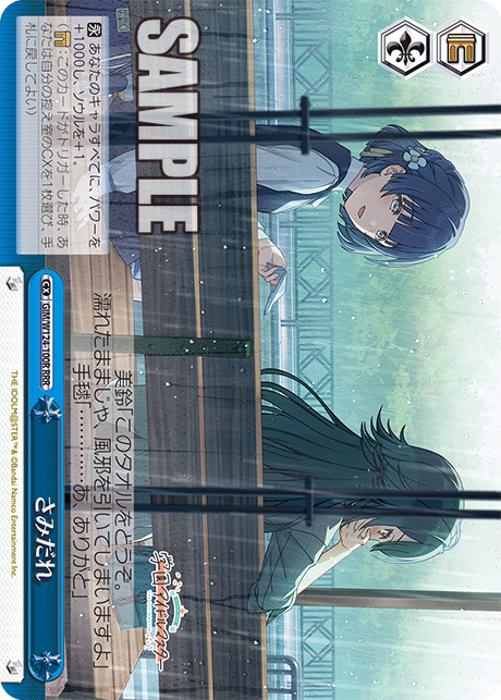 GIM/W124-100R さみだれ – NovaTCG