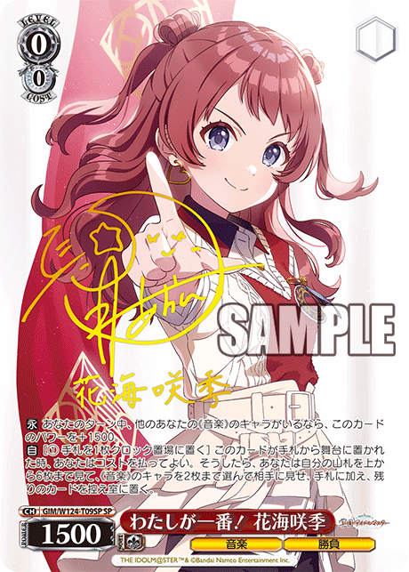 GIM/W124-T09SP わたしが一番！ 花海咲季 – NovaTCG